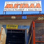 Металл (Polkovaya ulitsa No:29к1), boru tesisatı ve aksesuarları  Çeliabinsk'ten