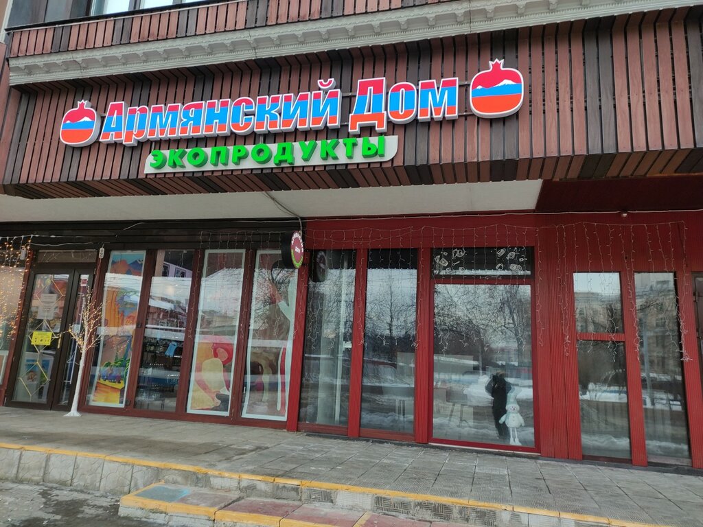 Market Армянский дом, Moskova, foto
