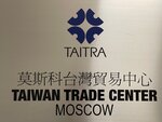 Taipei World Trade Center (Trubnaya Street No:12), i̇thalat-ihracat firmaları  Moskova'dan