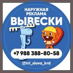 Tri Slova (Komandorskaya ulitsa No:5/2), açıkhava reklamcılığı  Krasnodar'dan
