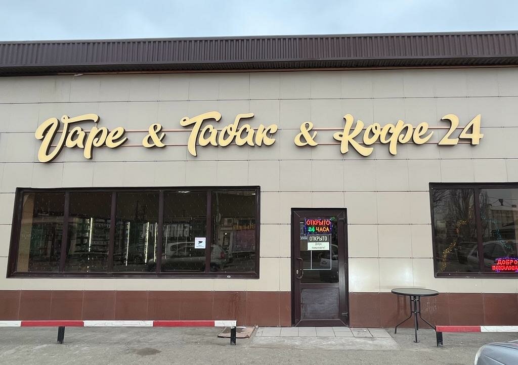 Elektronik sigara satış noktaları Vape&Tobacco&Coffee 24, Mineralniye Vodi, foto