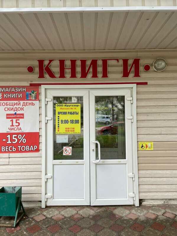Kitap mağazaları Knizhny magazin № 14, Dalnorechensk, foto