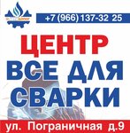 Everything for Welding Center (Pogranichnaya Street No:9), kaynak makinaları ve malzemeleri firmaları  Sergiyev Posad'dan