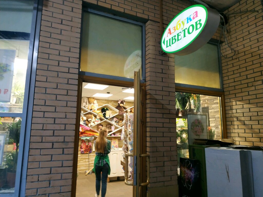 Çiçekçiler Azbuka Tsvetov, Moskova, foto