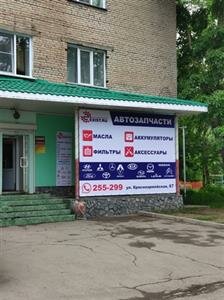 Otomobil yedek parçaları Exist.ru, Biysk, foto