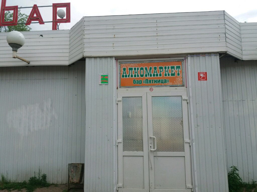 Bar Пятница, İvanovo, foto