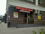 Продукты (Kondratyevskiy Avenue No:62к7), market  Saint‑Petersburg'dan