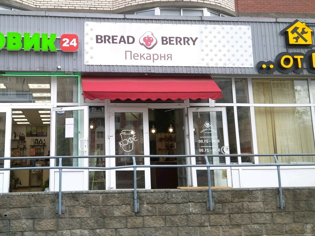 Ekmek fırını BreadBerry, Saint‑Petersburg, foto