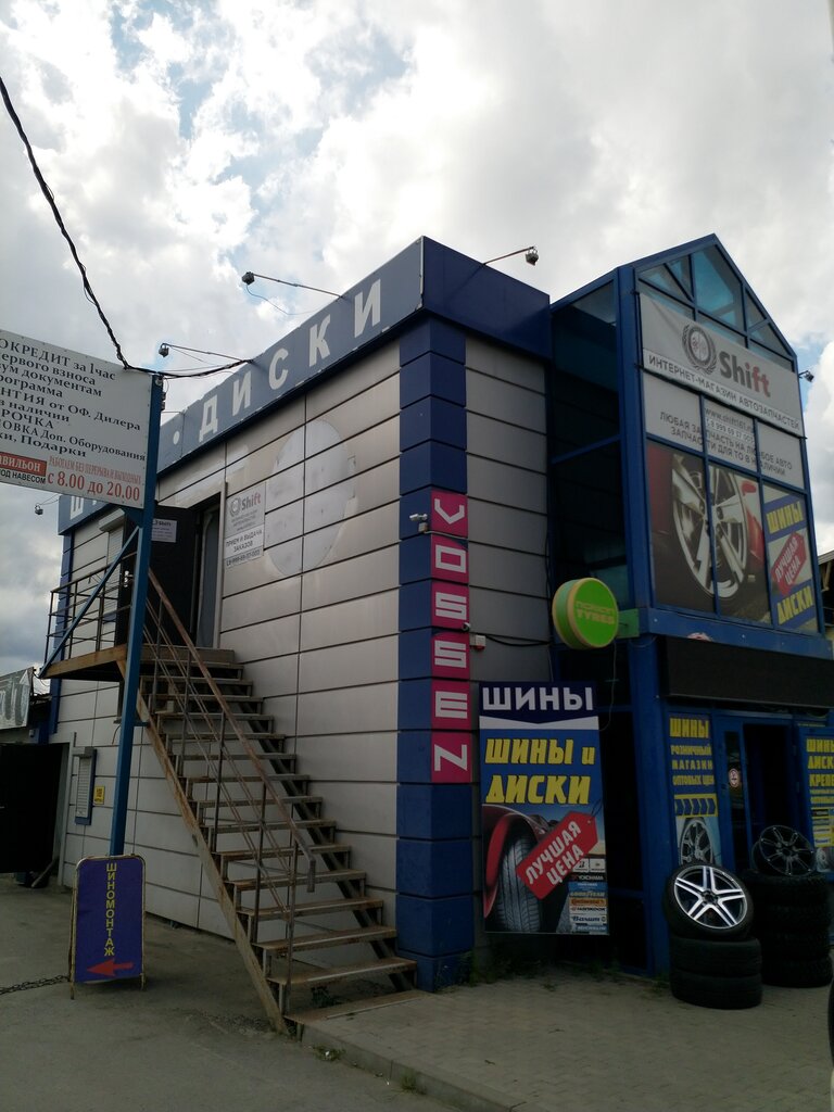 Otomobil yedek parçaları Shift, Rostov‑na‑Donu, foto