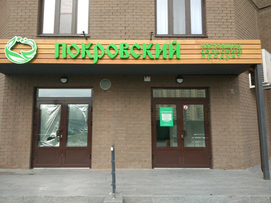 Süpermarket Покровский, Tiumen, foto