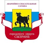 Аварийно-спасательная служба Г. О. Сызрань (Saratovskoye shosse No:4), arama kurtarma  Syzran'dan