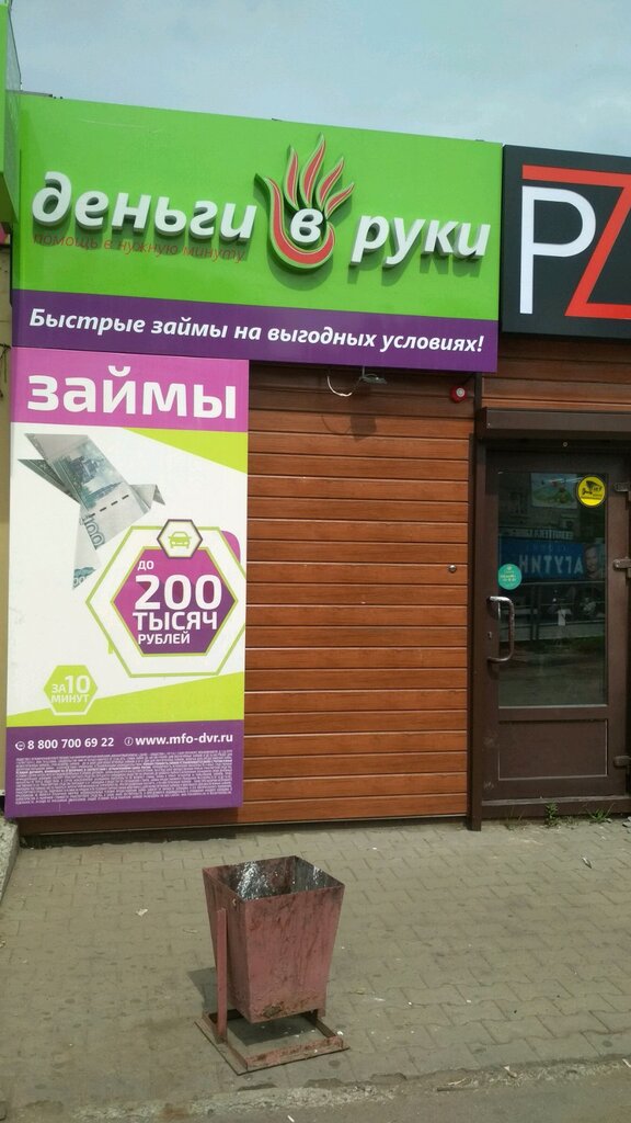 Mikrofinans Деньги в руки, Habarovsk, foto