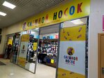 Смешной носок (Studyonovskaya Street No:184), çorap ve külotlu çorap mağazaları  Lipetsk'ten