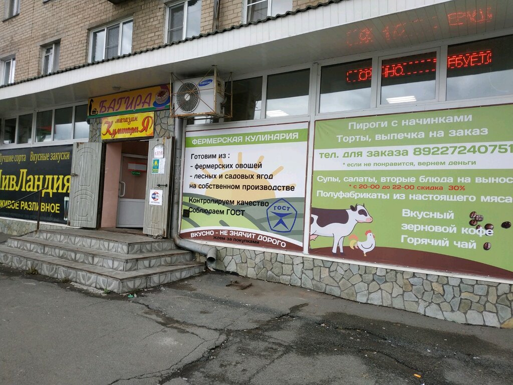 Hazır gıda satan yerler Kulinariya Bagira, Çeliabinsk, foto