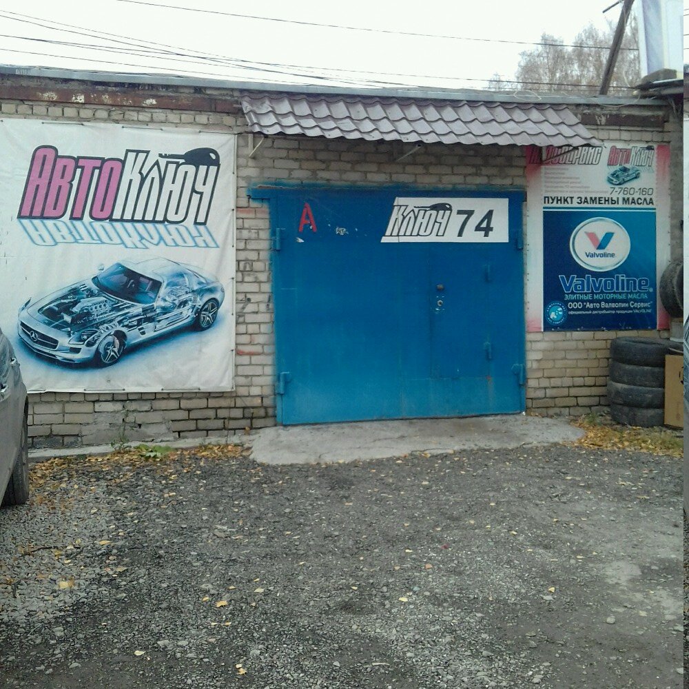 Otomobil servisi Avtokluch, Çeliabinsk, foto