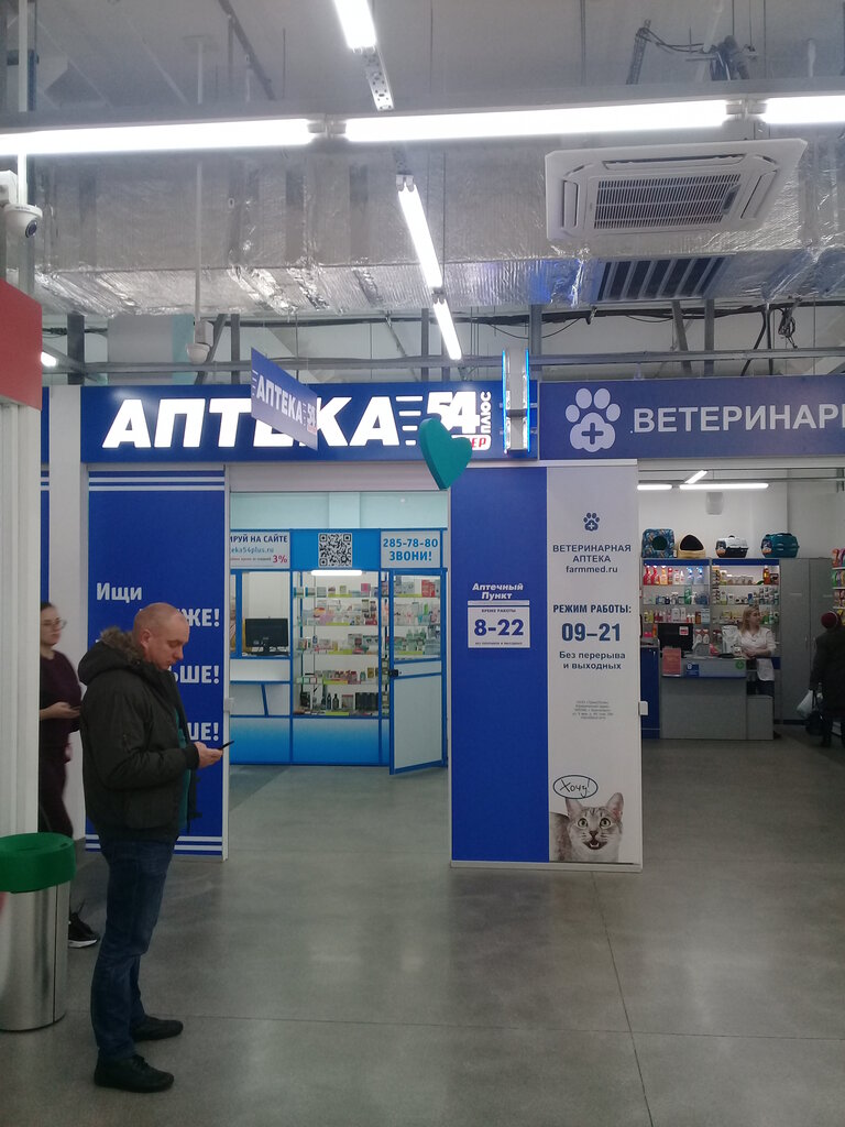 Eczaneler Apteka 54 Plus, Novosibirsk, foto
