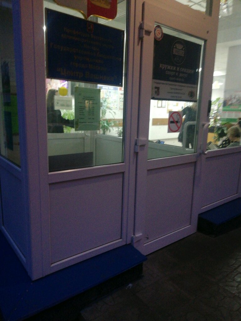 Spor kulüpleri Tsentr Feniks, Moskova, foto