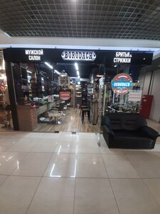 Berberler Borodach, Dmitrov, foto