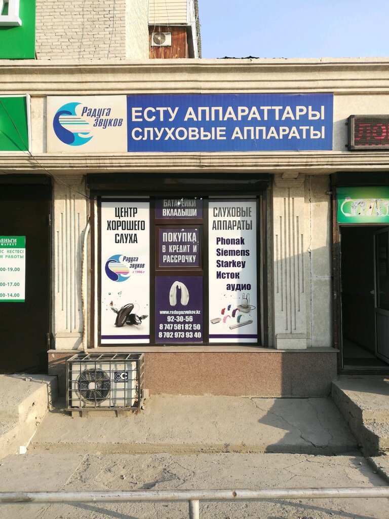 i̇şitme cihazları Rainbow of Sounds, Taraz, foto