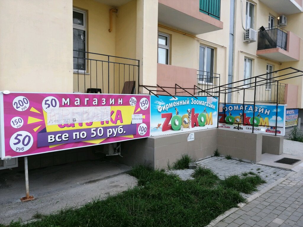 Evcil hayvanlar için ürünler Zookom, Sevastopol, foto