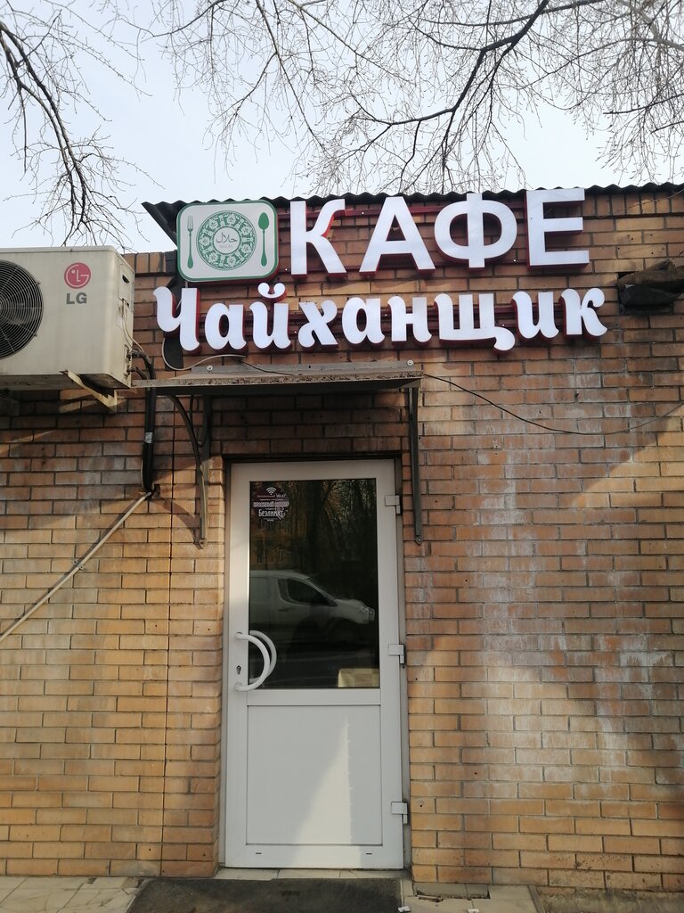 Kafe Чайханщик, Moskova, foto