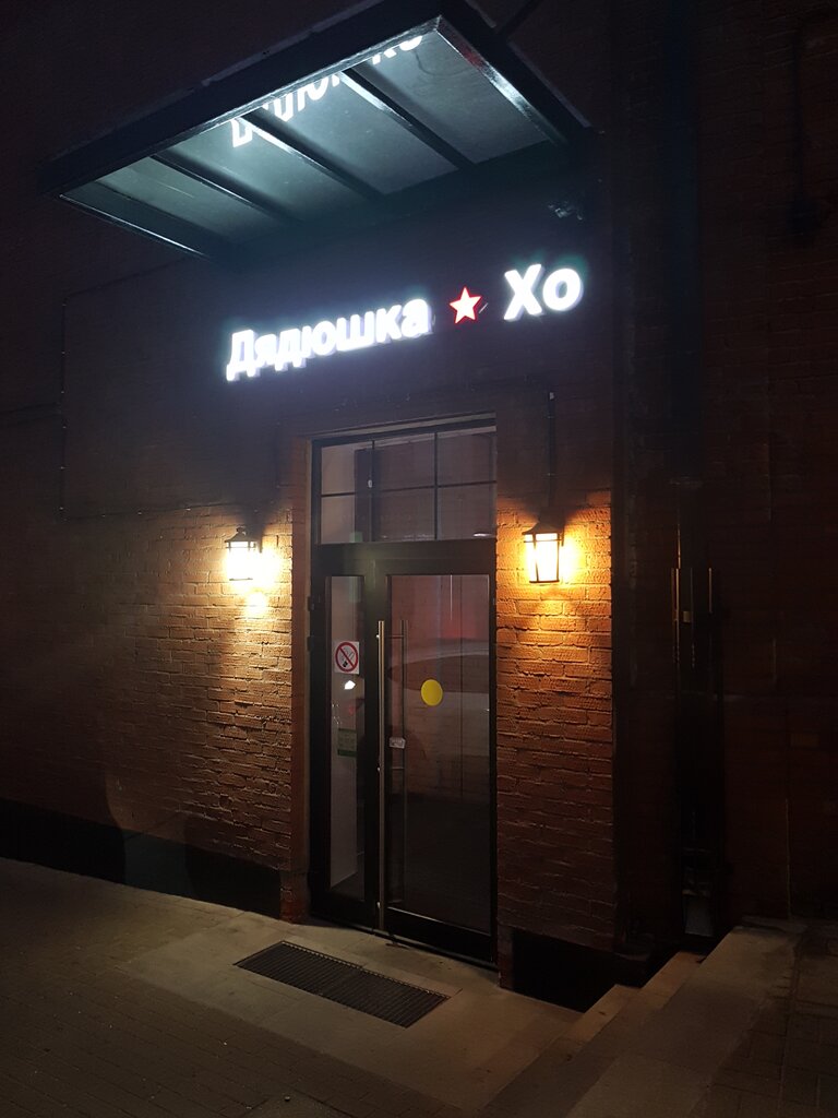 Kafe Uncle-ho, Moskova, foto