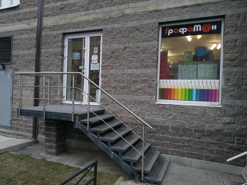 Kırtasiyeler ГрафаМан, Saint‑Petersburg, foto