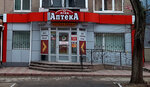 Аптека № 24 Лика плюс (vulytsia Chapaieva No:164), eczaneler  Alchevsk'ten
