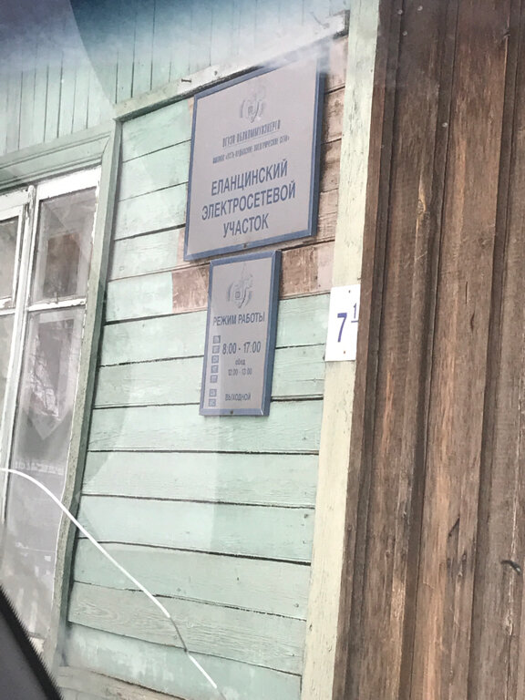 Enerji firmaları Электросети, İrkutskaya oblastı, foto