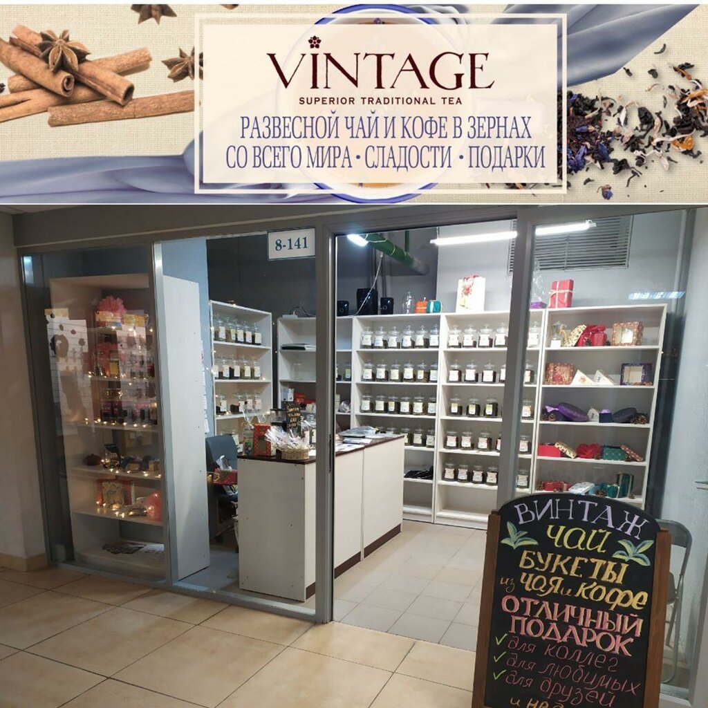 Çay mağazaları Vintage Tea, Minsk, foto