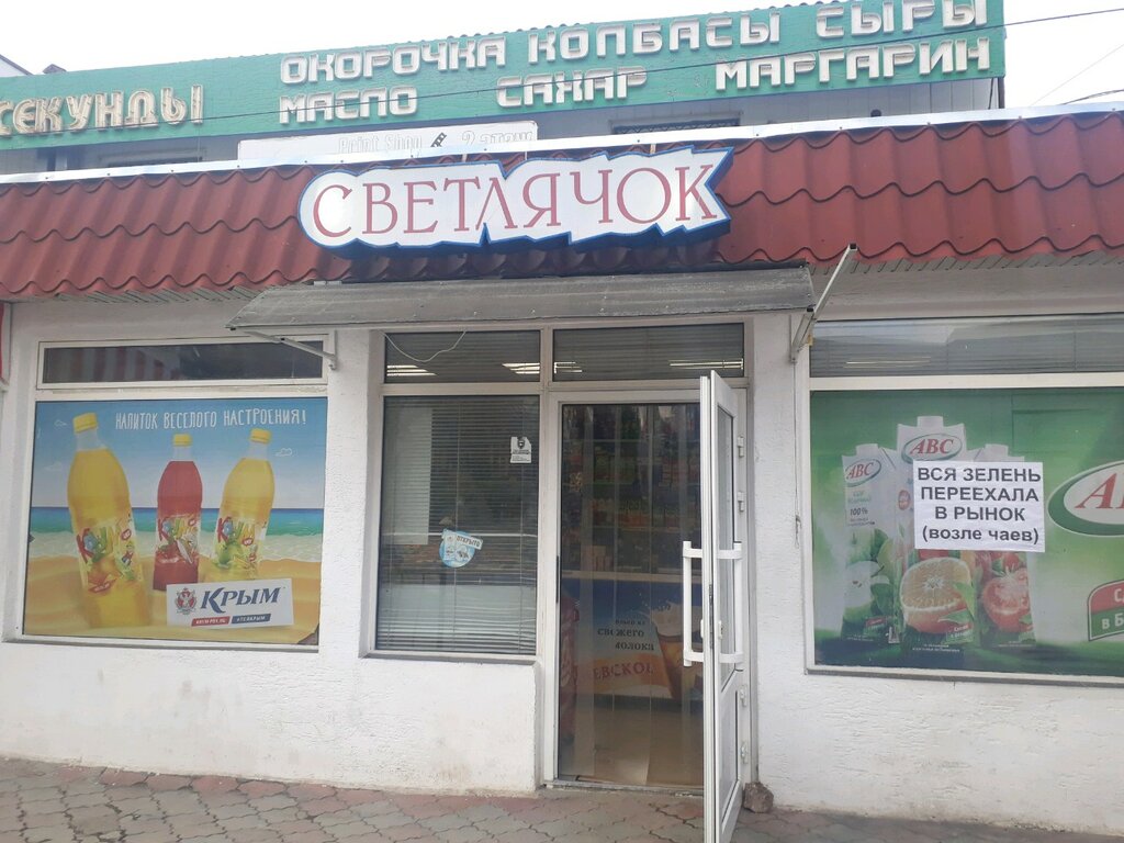 Market Светлячок, Sevastopol, foto