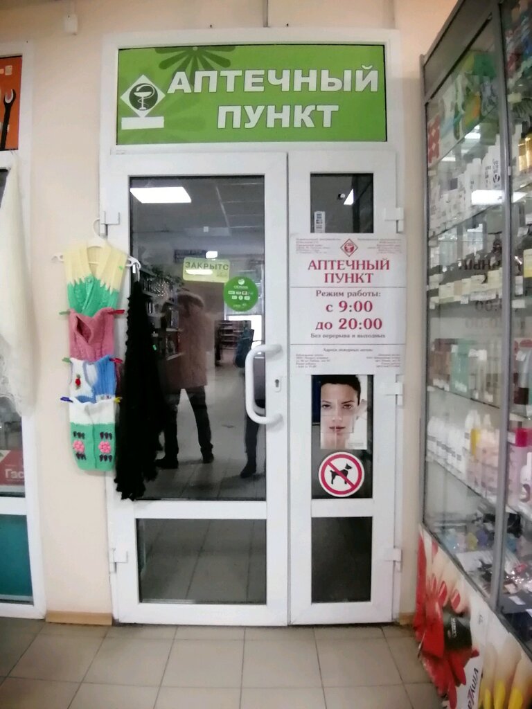 Eczaneler Аптечный пункт, Surgut, foto