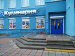 Кулинария (vulica M.R. Jafremava No:14), market  Gomel'den