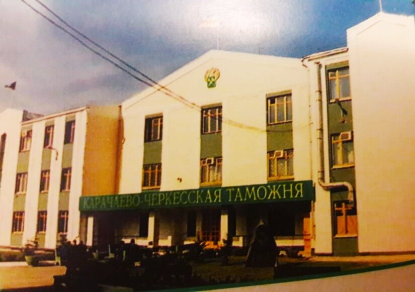 Gümrükler Tamozhenny Post Mineralovodskoy Tamozhni, Severo-Kavkazskoye Tamozhennoye upravleniye, Fgu, Cherkessk, foto