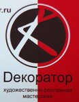 Khudozhestvenno-reklamnaya masterskaya Dekorator (ulitsa Lenina No:185Б), açıkhava reklamcılığı  Goriaçi Kliuç'tan