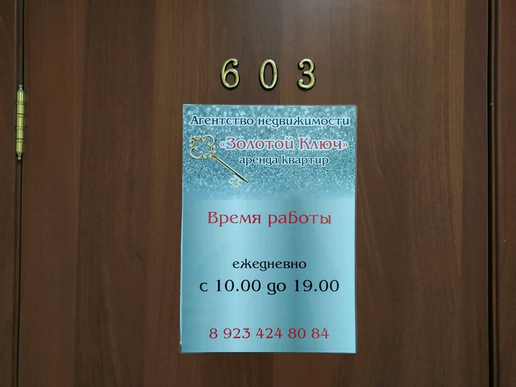 Emlak ofisi Золотой ключ, Tomsk, foto