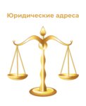 Legal Adresses Postige (Baumanskaya Street No:13с2), hukuk büroları  Moskova'dan