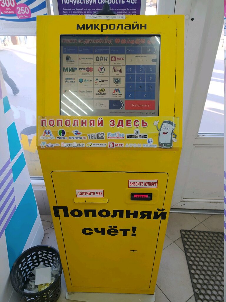 Ödeme terminali Платёжный терминал, Simferopol (Akmescit), foto