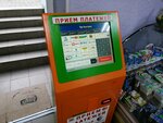 Payberry (улица Адмирала Фадеева No:21Д), ödeme terminali  Sevastopol'dan