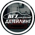 Bezpokraski163 (Amineva Street No:18А), oto kaporta  Samara'dan