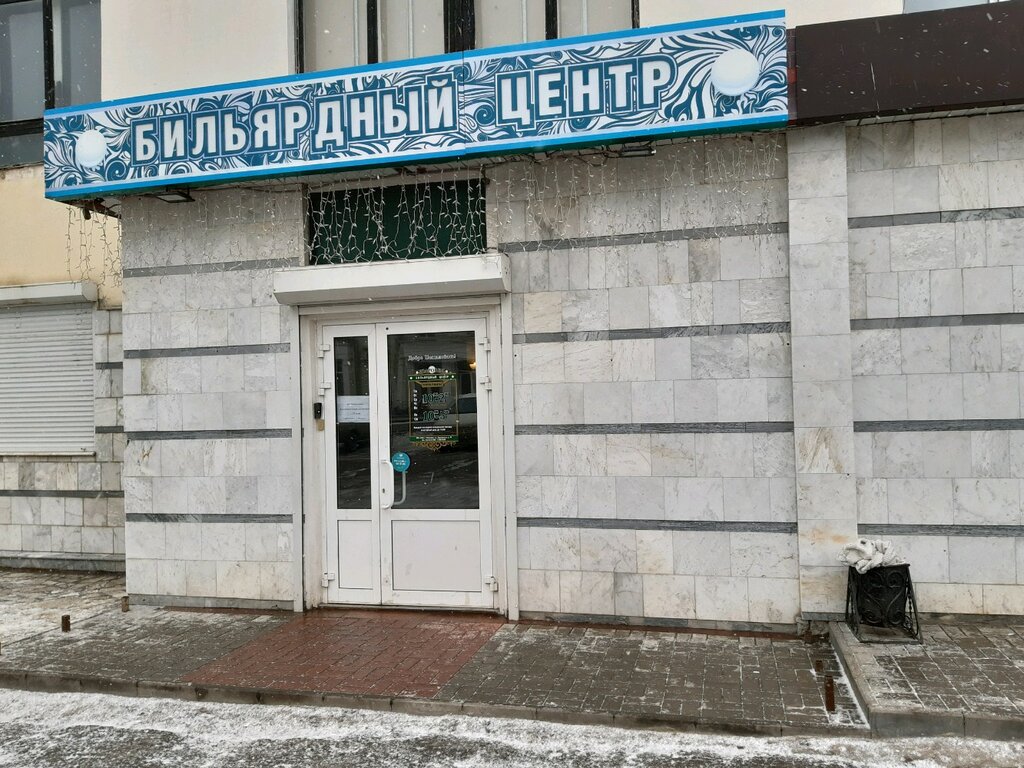 Bilardo salonları Bilyardny tsentr Sharovnya, Cheboksary, foto