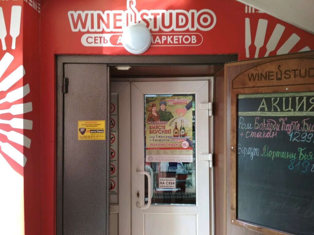 Alkollü içecekler Wine Studio, Vladivostok, foto