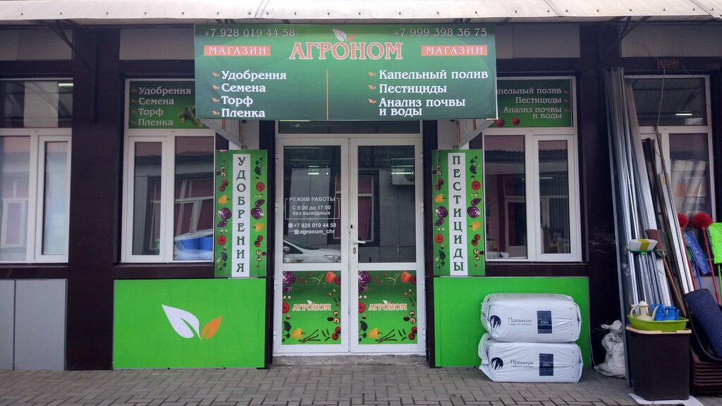 Gübre firmaları Agronomist Store, Argun, foto
