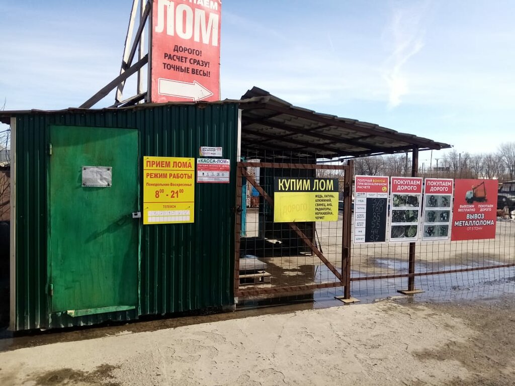 Çöp hizmetleri Приём лома, Ulyanovsk, foto
