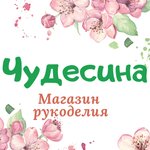 Чудесина (Morekhidna vulytsia No:2А), hobi, elişi için ürünler  Nikolaev'den