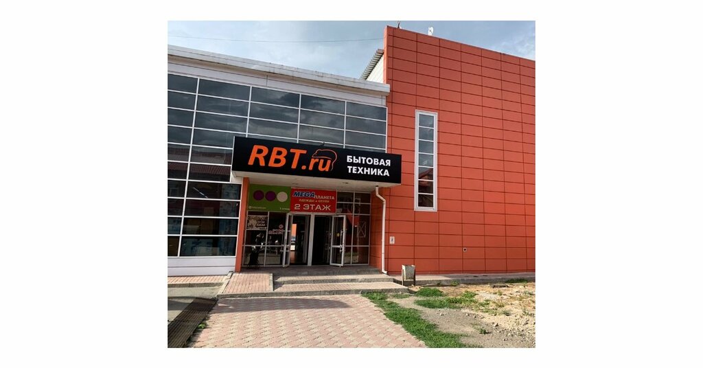 Beyaz eşya mağazaları RBT.ru, İşim, foto