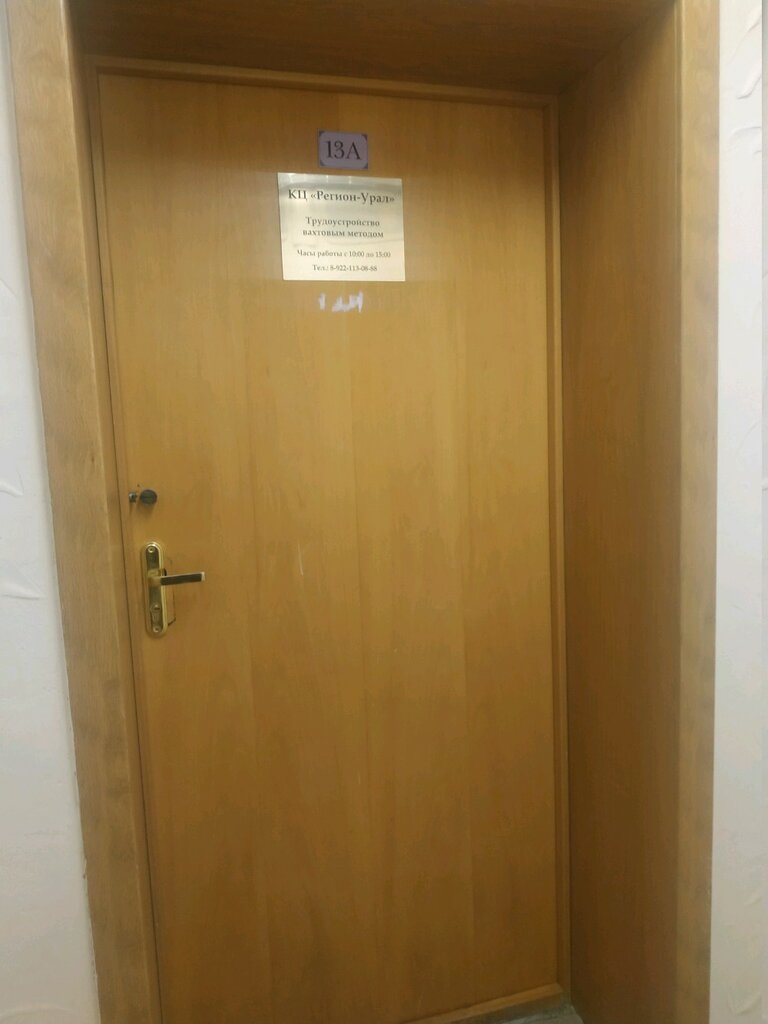 i̇nsan kaynakları şirketleri KTs Region-Ural, Yekaterinburg, foto