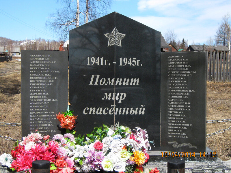 Anıt, heykel Стена памяти, Amursk Bölgesi, foto