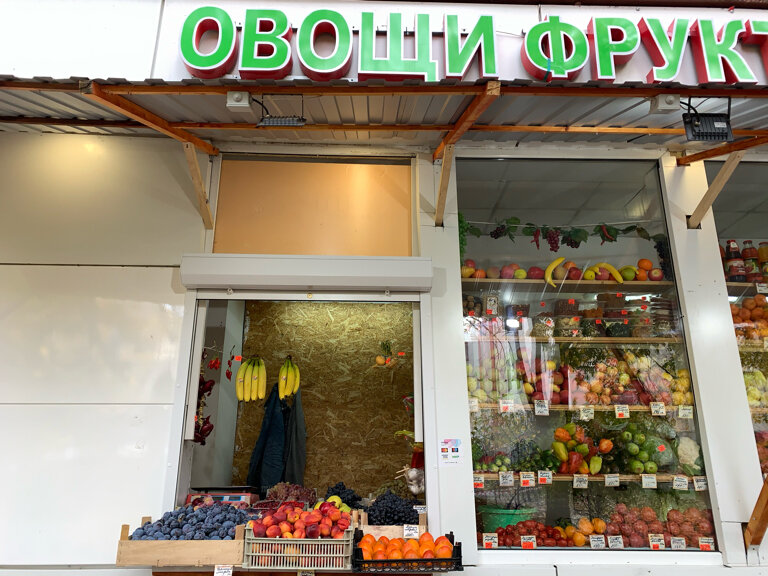 Manavlar ИП Гаджиева Тамила, Moskova, foto