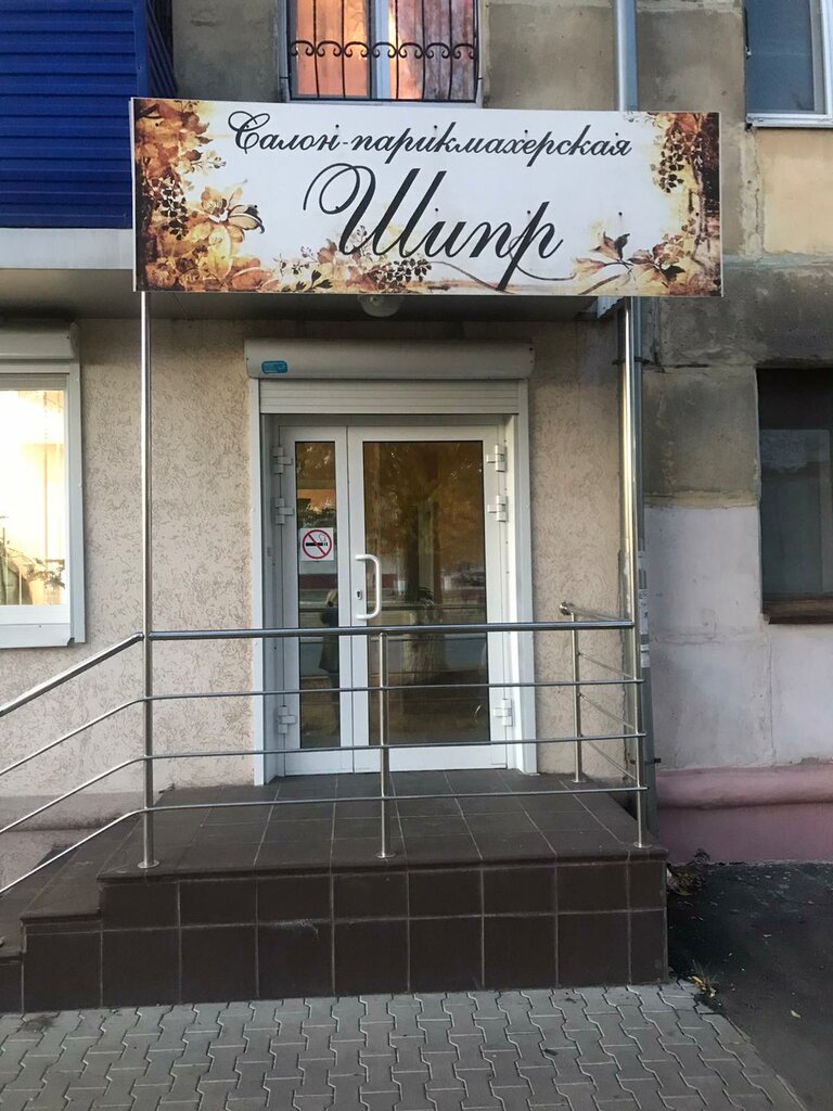 Kuaförler Шипр, Novokuybyşevsk, foto